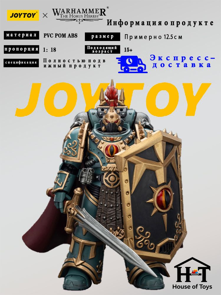 JOYTOY Sons of Horus 'Little Horus Aximand,Captain of the 5th Company 1 ...