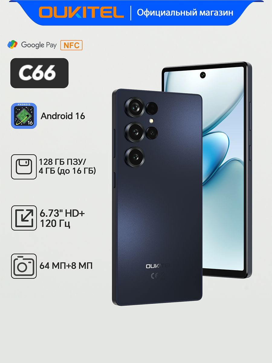 Смартфон Oukitel C66 128 ГБ 4 ГБ Черный 6.73 OLED/AMOLED C66 купить c ...