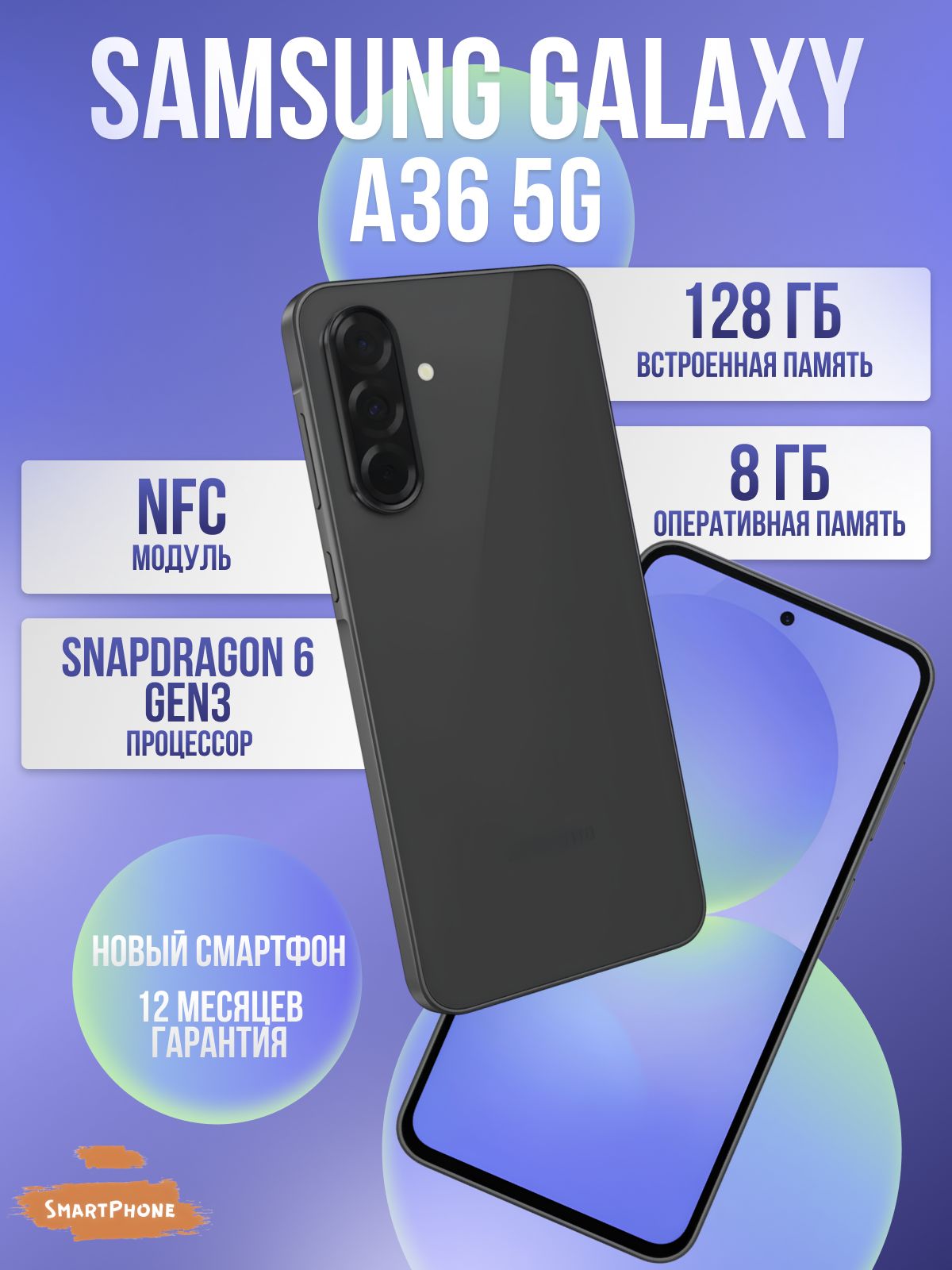 Смартфон Samsung Galaxy A36 5G Smart 128 ГБ 8 ГБ Черный 6.7 OLED/AMOLED ...