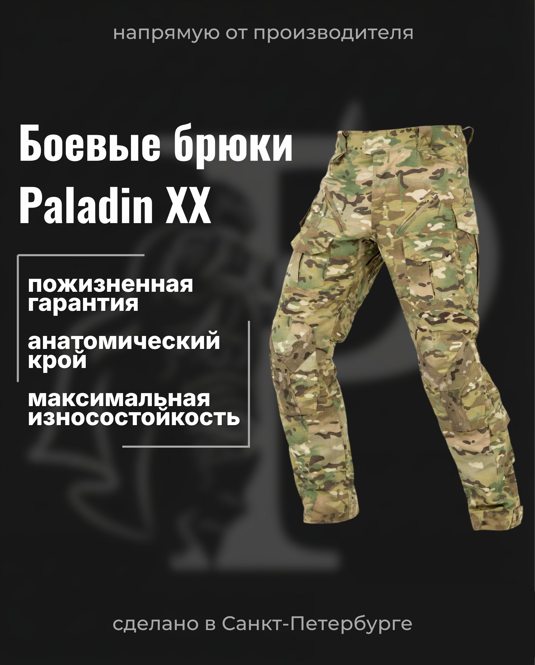 Брюки тактические Warrior Paladin, размер 50 (L/182-188), цвет камуфляж ...