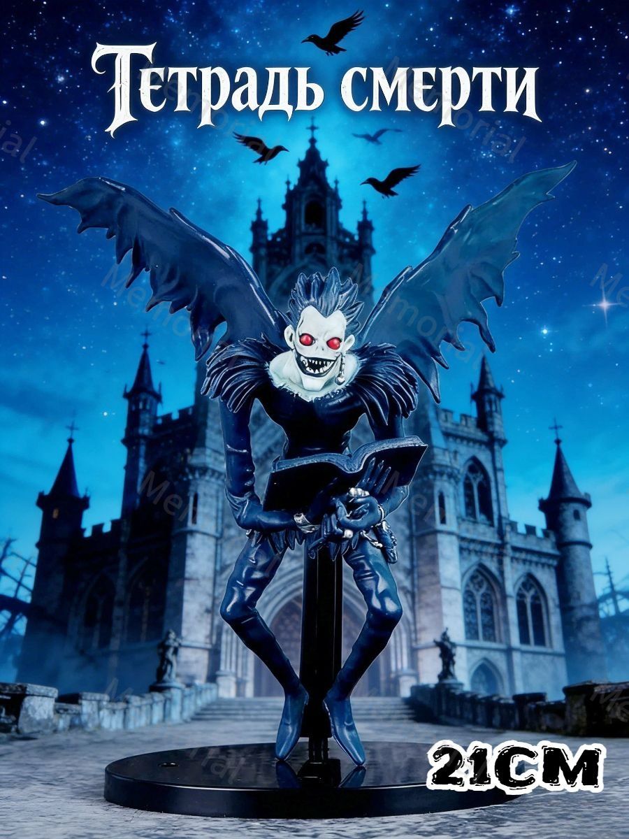 Фигурка Тетрадь Смерти Рюк / Death Note Ryuk (21см, пакет) FAIE купить ...
