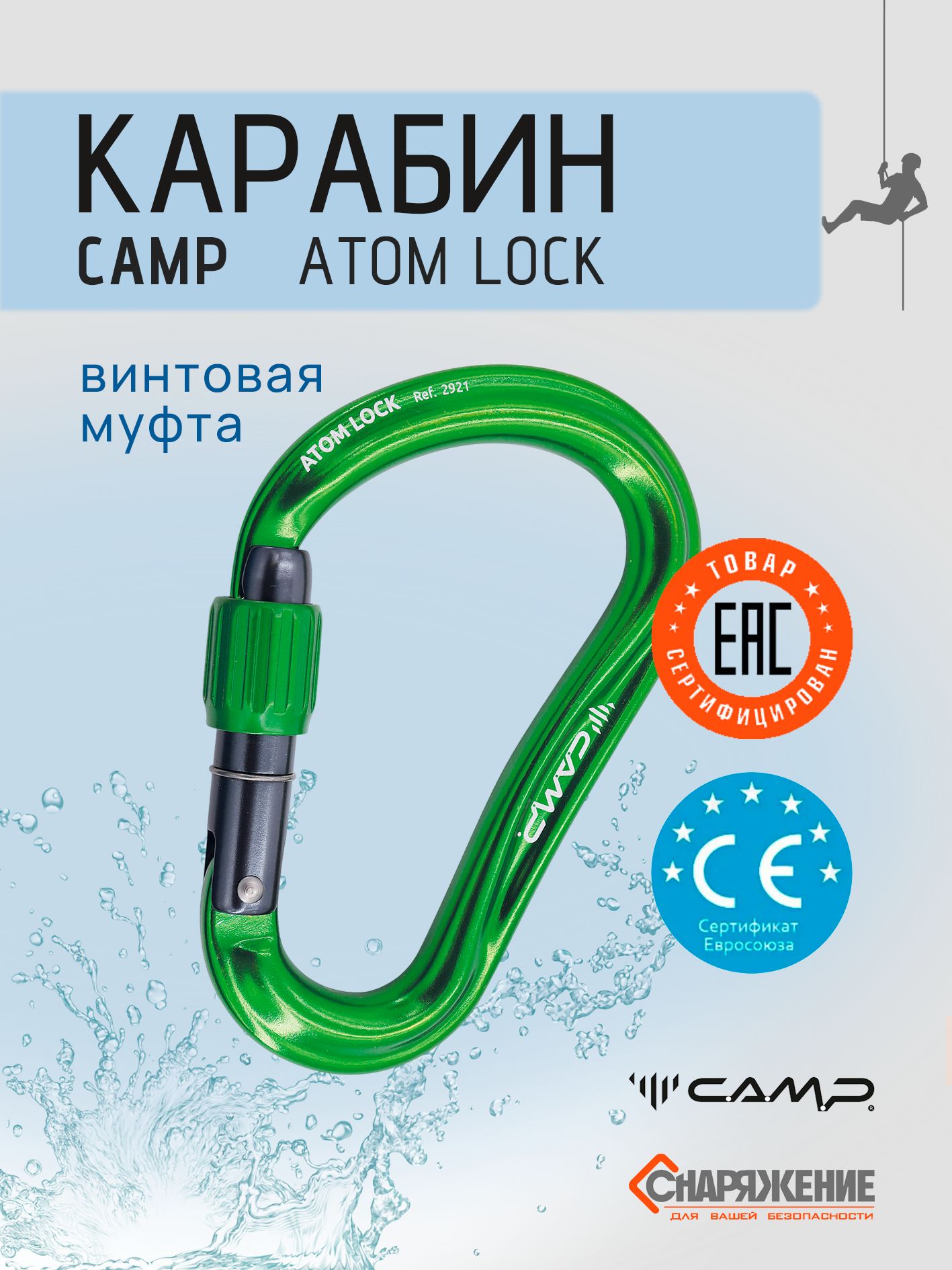 Карабин альпинистский CAMP ATOM - LOCK Green купить на OZON по низкой ...