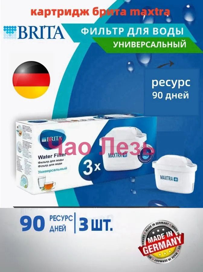 Фильтр для воды BRITA MAXTRA+ Универсальный, 3 шт. купить на OZON по ...