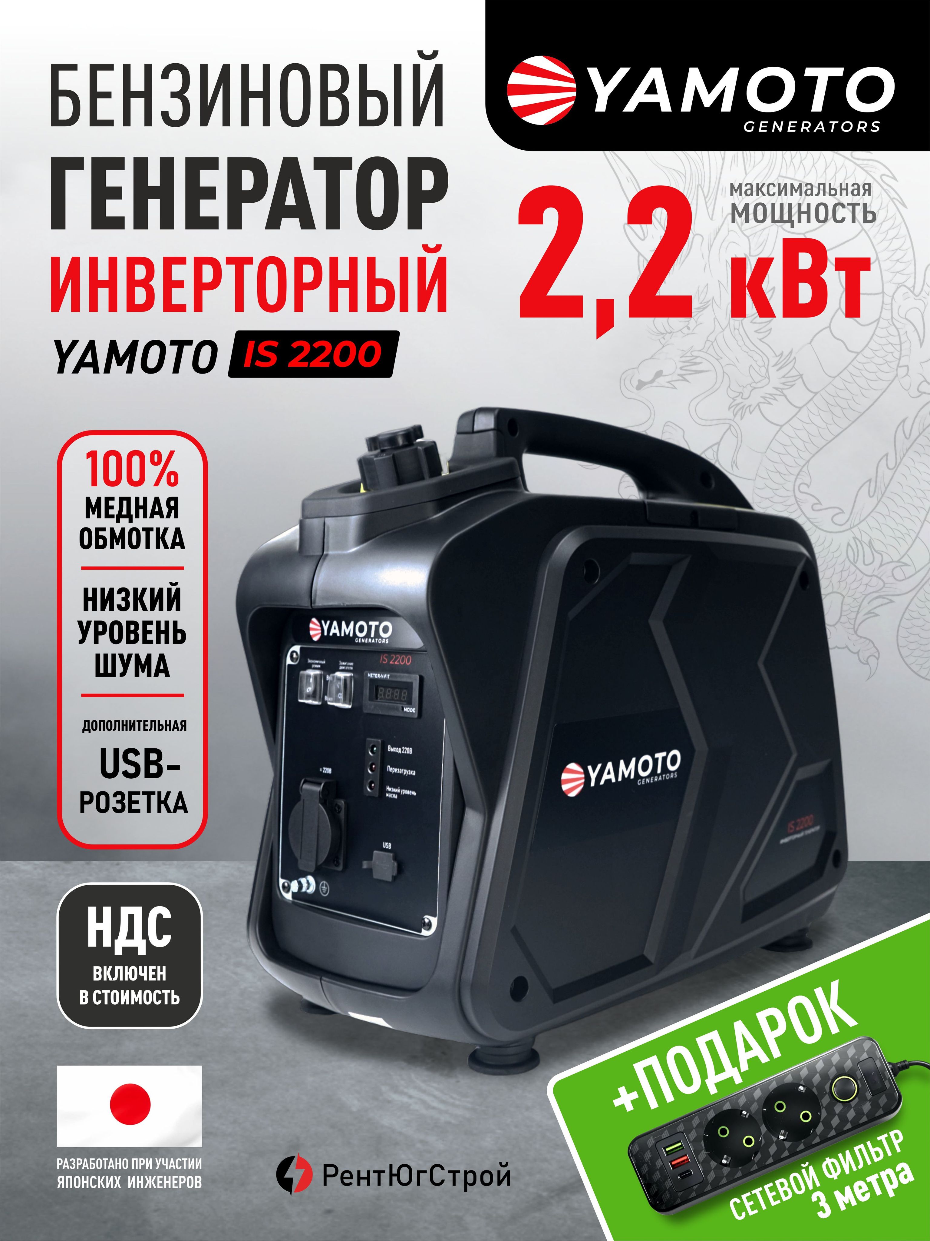 Бензиновый инверторный генератор YAMOTO IS 2200 (2.2 кВт, 220В, 18,5кг ...