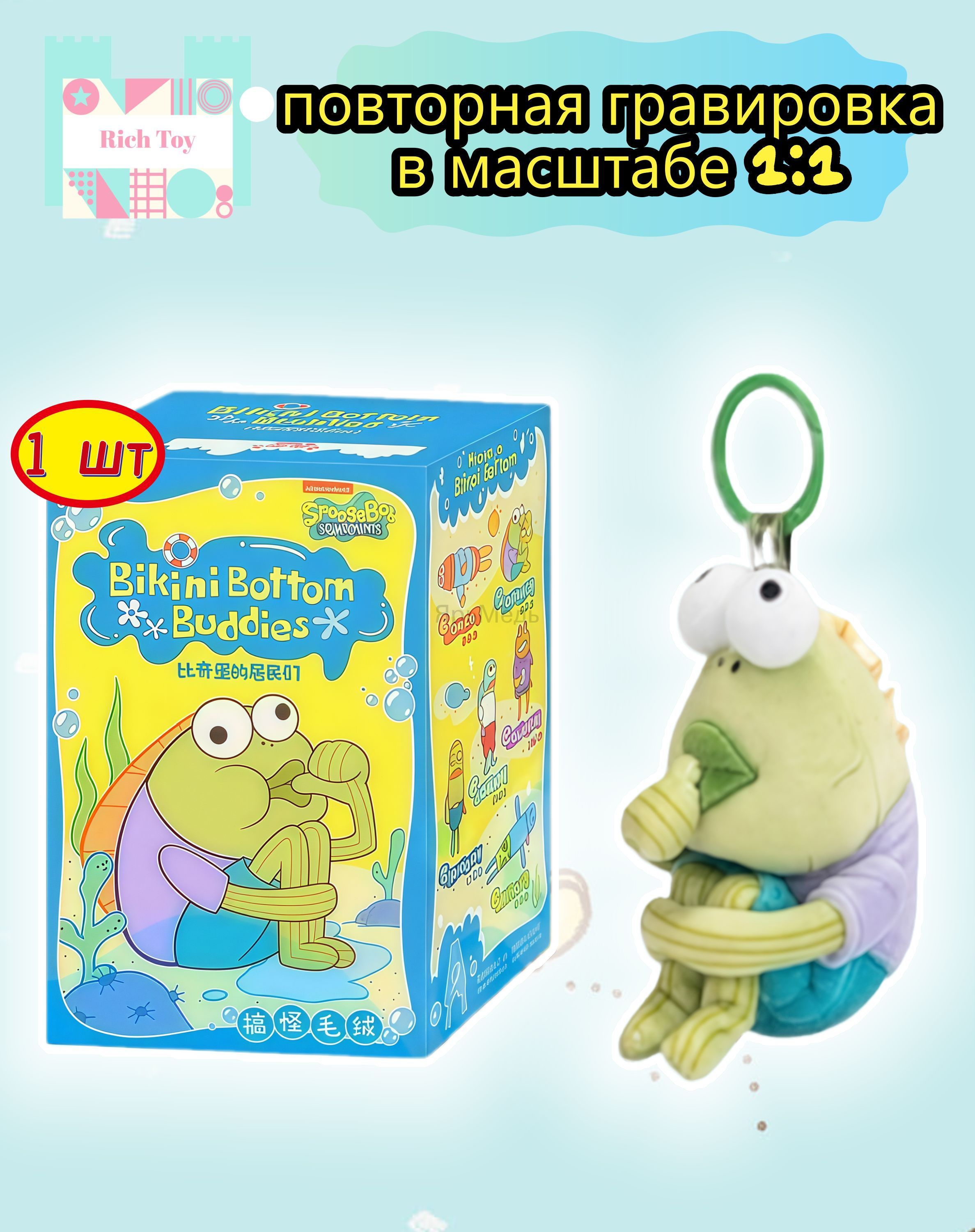 Плюшевая игрушка Губка Боб Pop Mart Bikini Bottom Buddies-Dopey fish, С ...