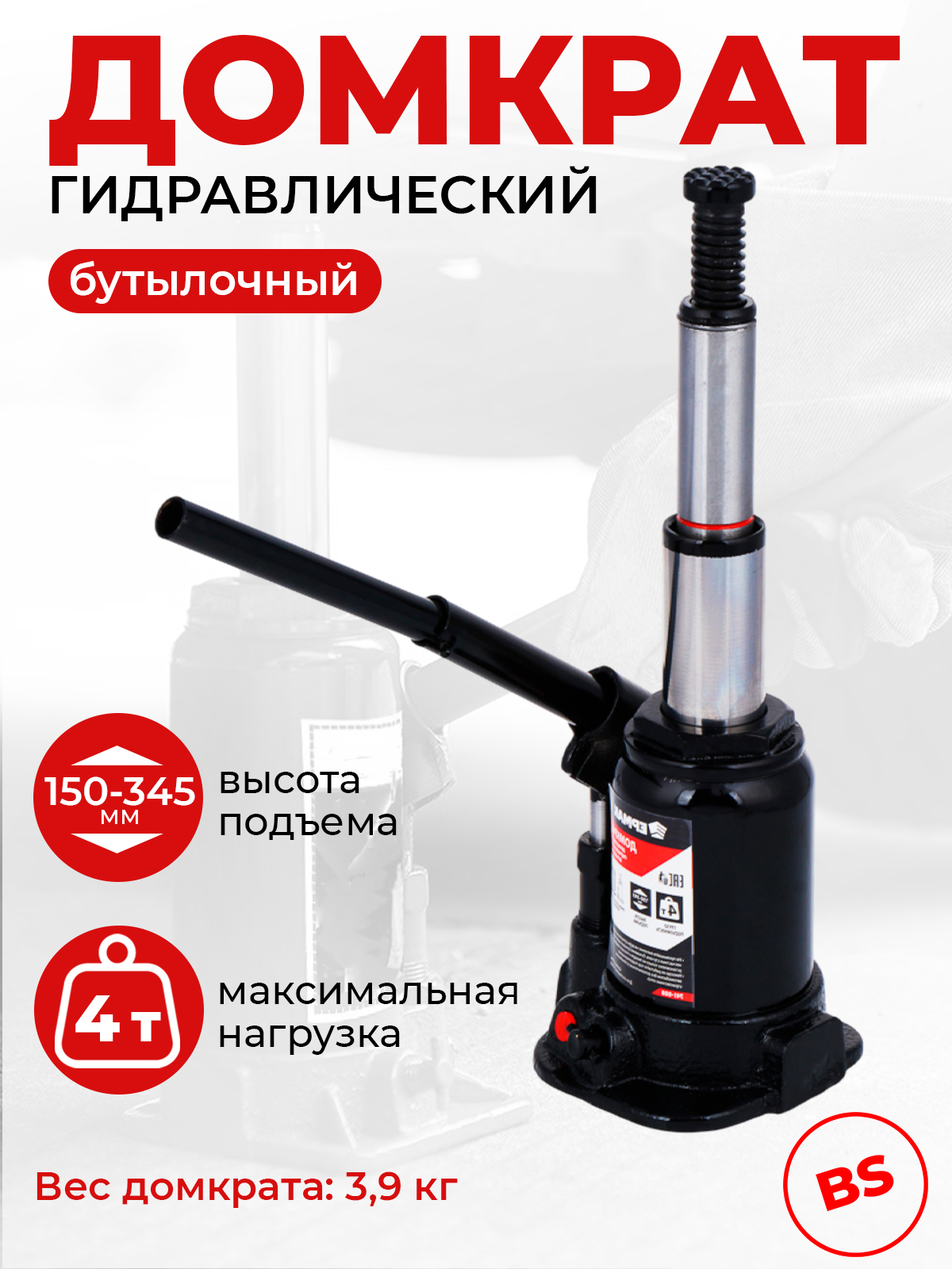 Домкрат двухштоковый бутылочный гидравлический 4 т 150-345 мм ЕРМАК ...