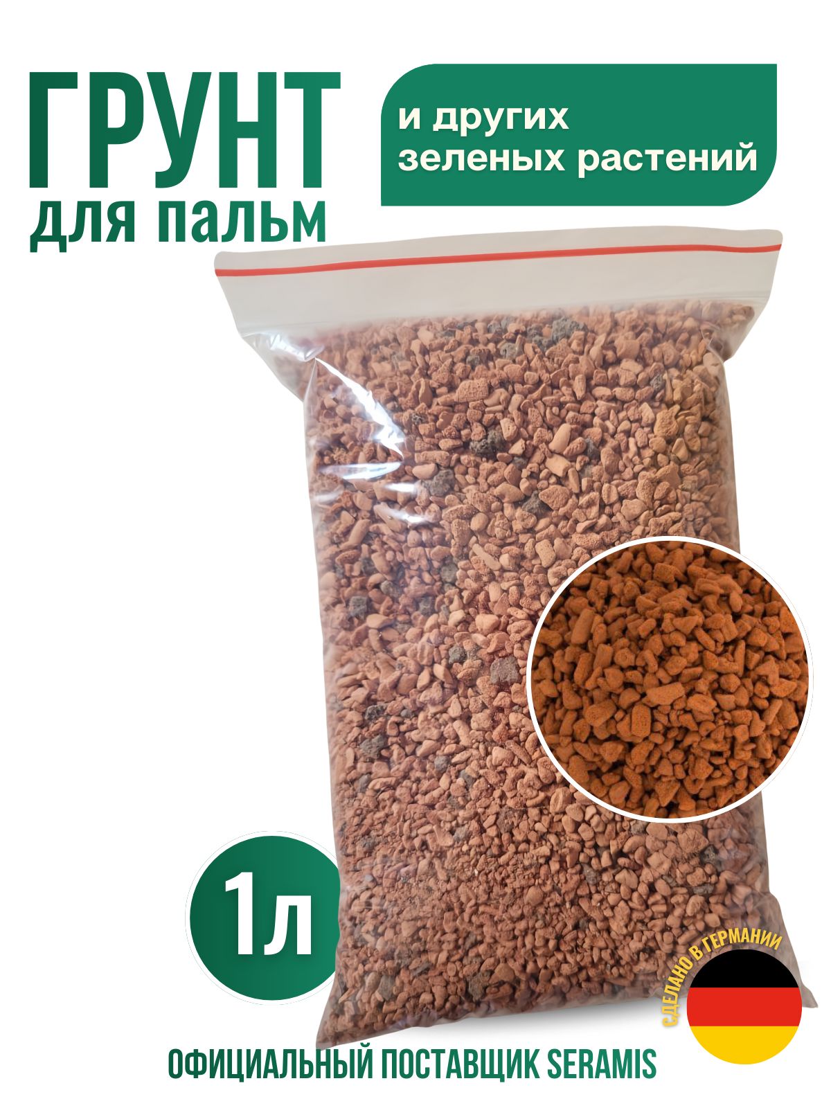 Seramis (Серамис) Субстрат для ПАЛЬМ, 1 л купить c доставкой на OZON по ...