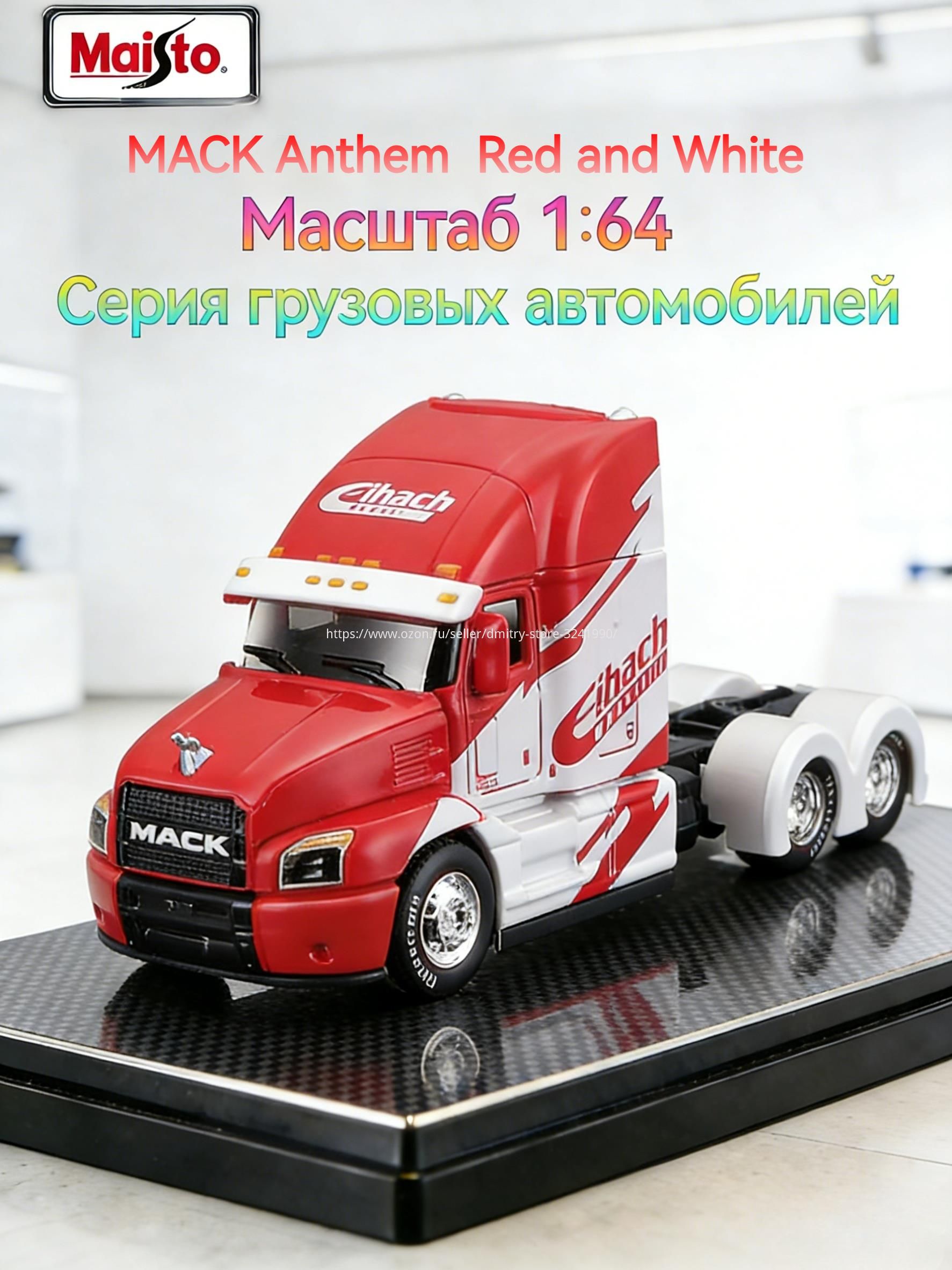 Maisto/MACK International LoneStar/модель в масштабе 1:64/Модель ...
