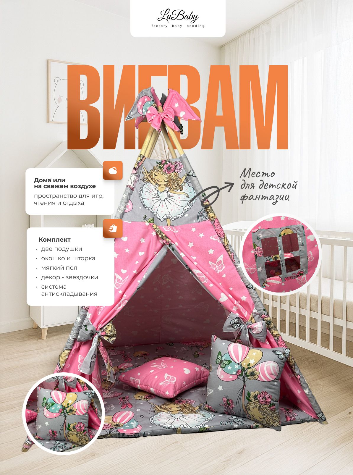 Детский Вигвам LuBaby Балеринка Розовый, игровой домик для детей c ...