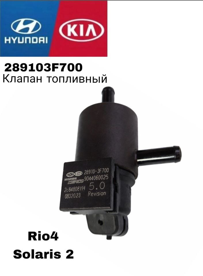 Hyundai-KIA Клапан давления, арт. 289103F700 купить на OZON по низкой ...