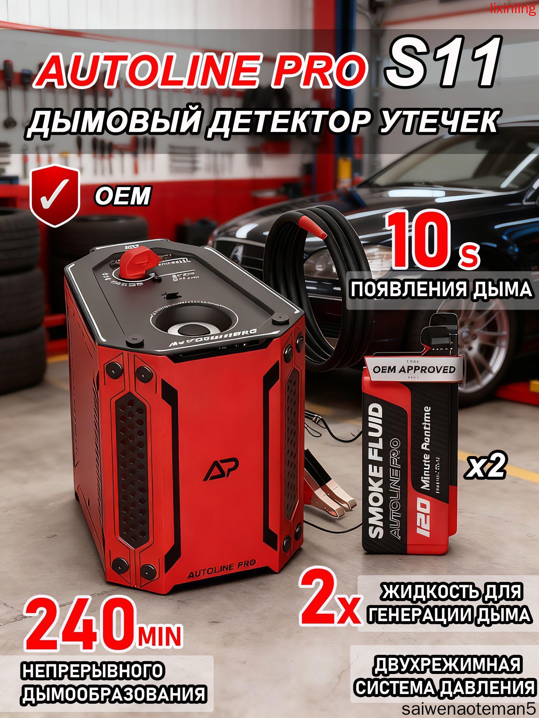 AutoLine Pro-S11 Дымогенератор для автомобиля, автотечеискатель ...