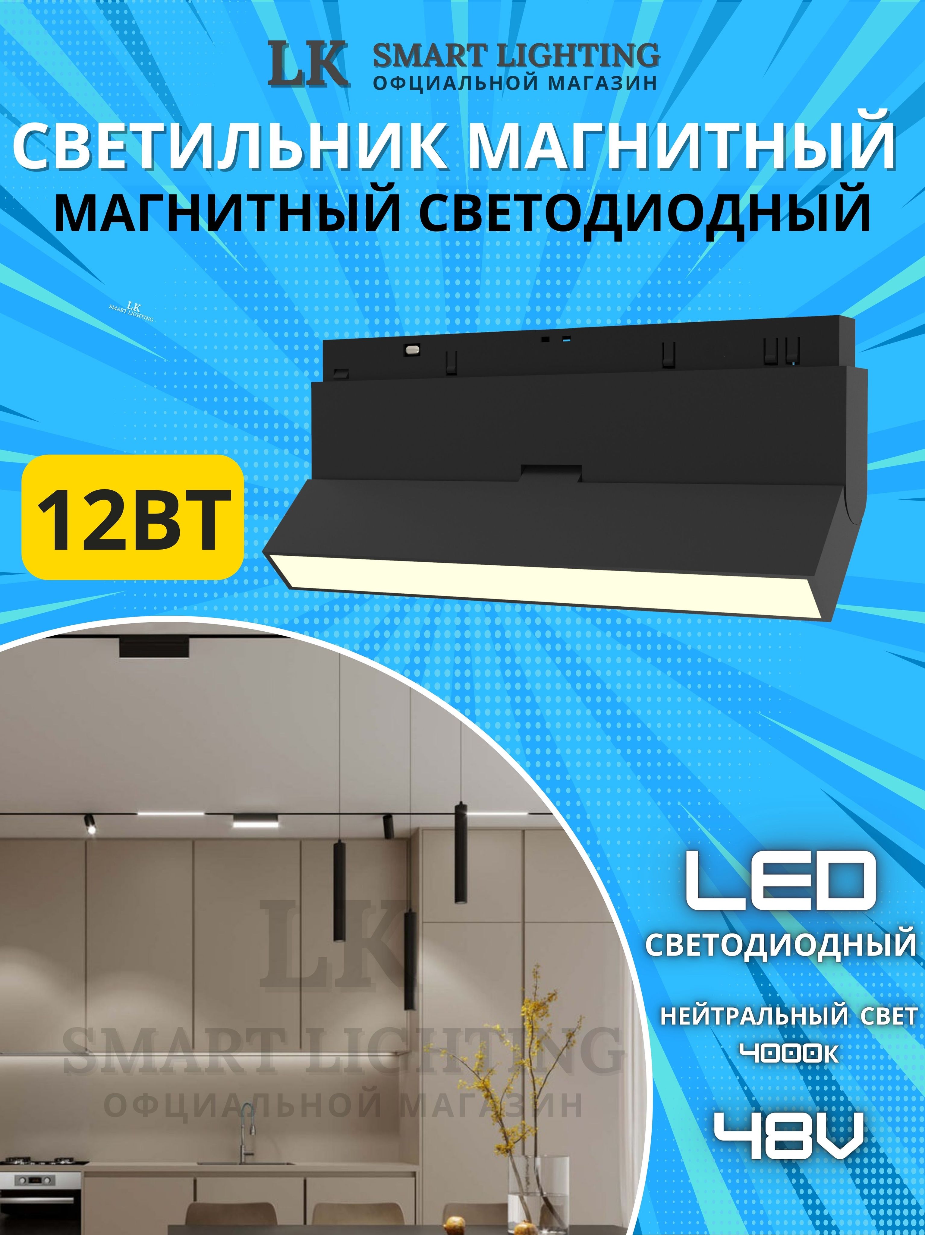 LK SMART LIGHTING Трековый светильник, 12 Вт купить на OZON по низкой ...