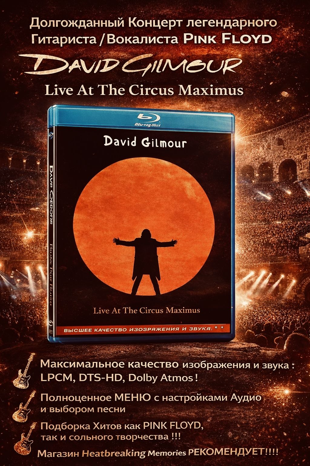 David Gilmour "Live At The Circus Maximus" (Новый Концерт 2025!) Blu ...