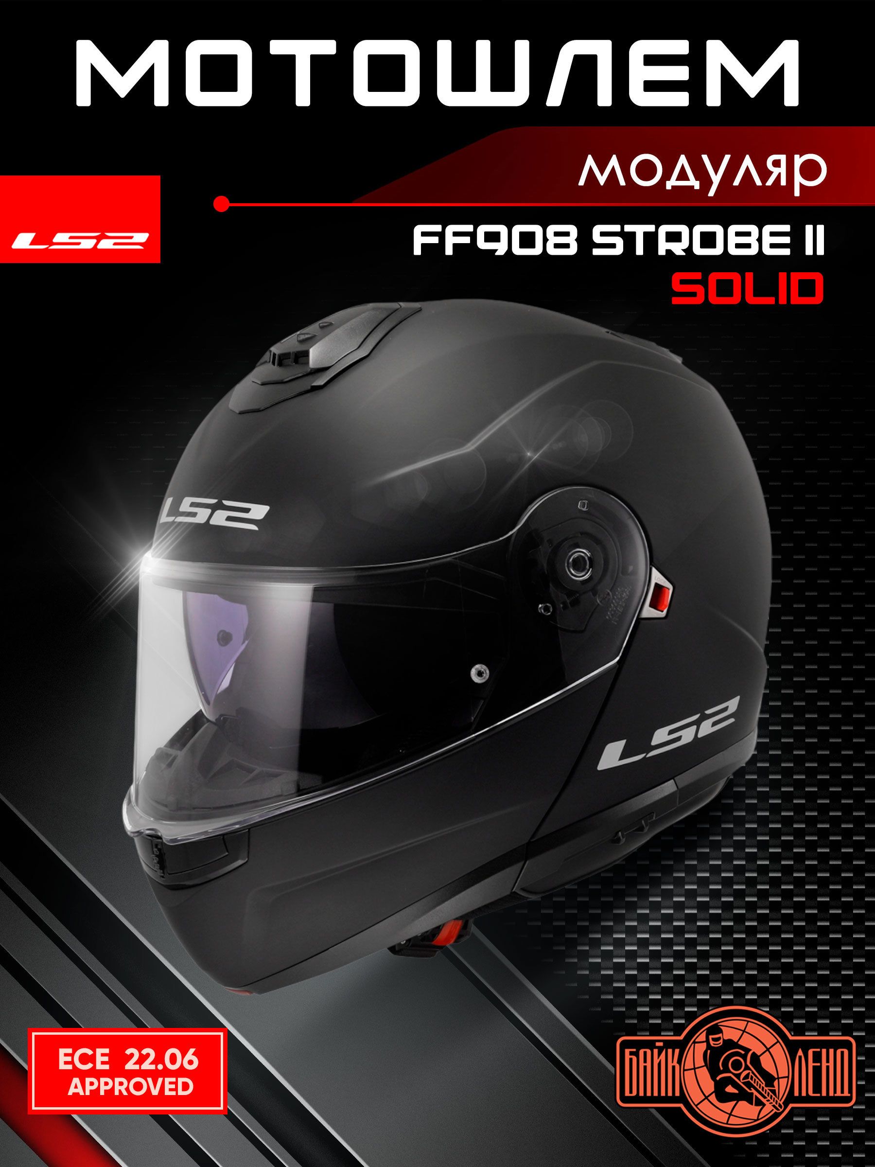 Мотошлем LS2 FF908 STROBE II Solid (черный матовый, XXXL) купить на ...