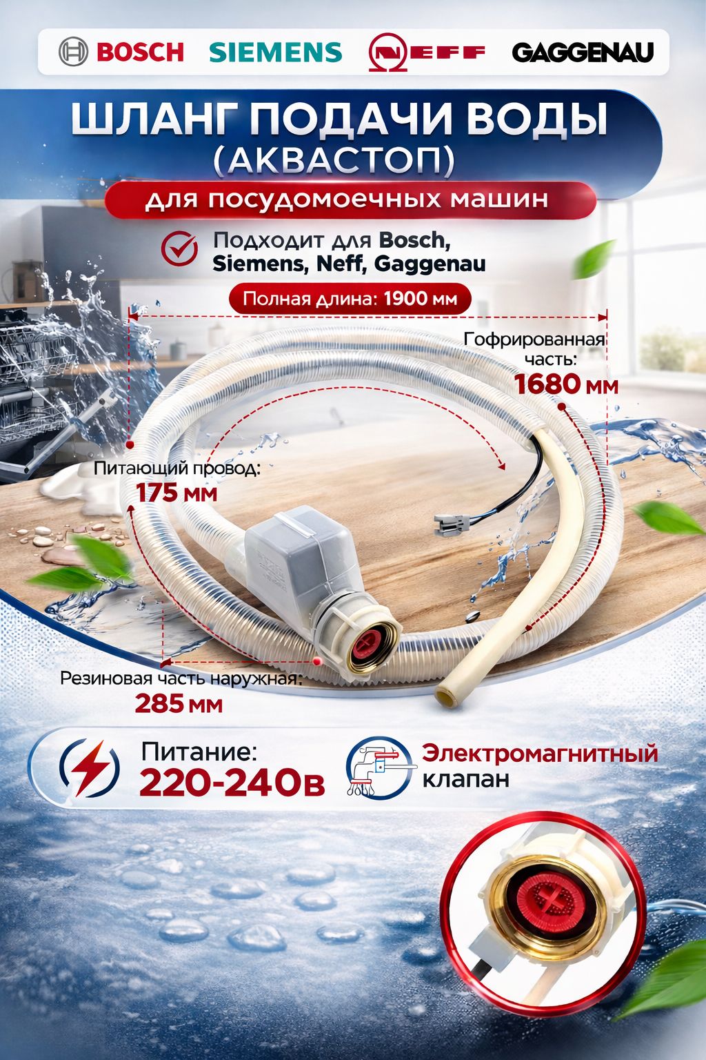 Шланг для посудомоечной машины Bosch, Siemens, Neff, Gaggenau 668113 ...