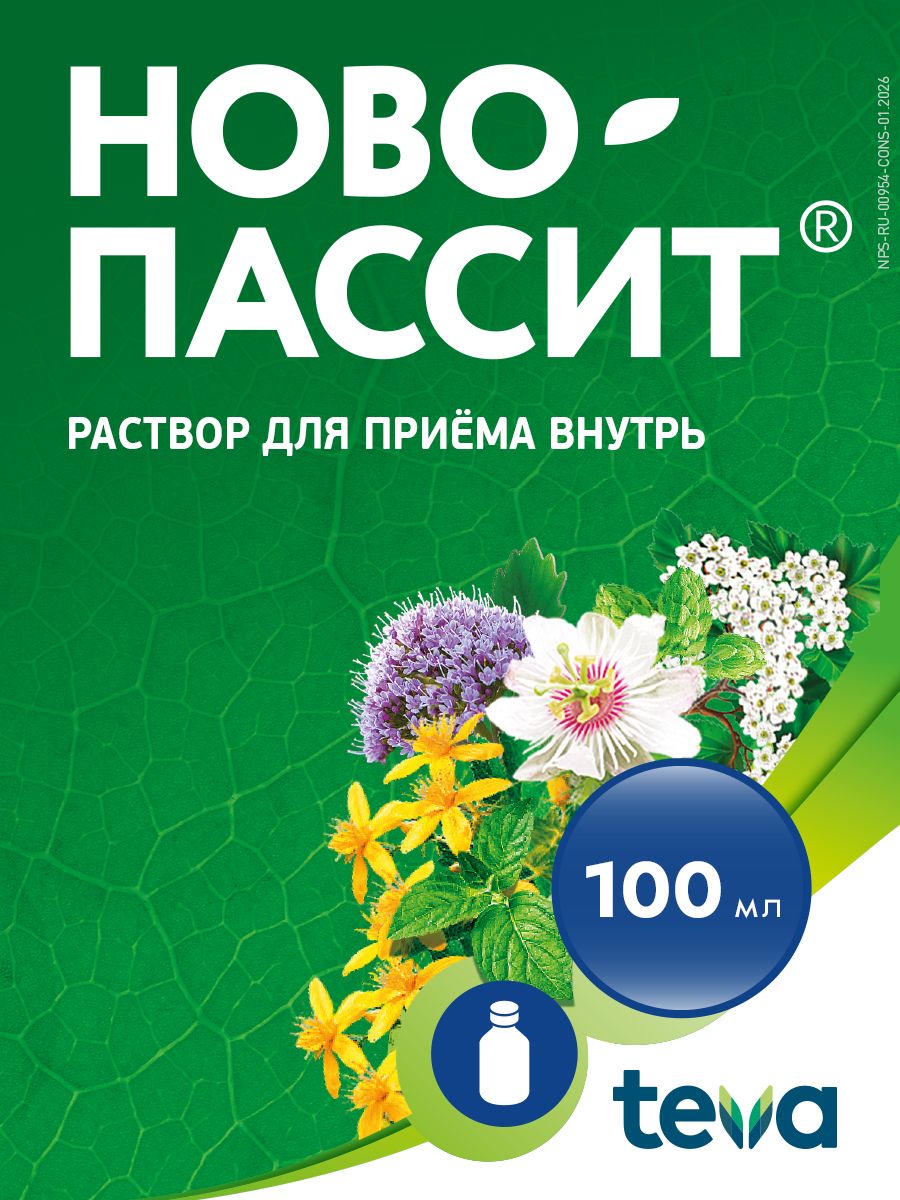 Ново-Пассит Раствор для приема внутрь т/с, 100 мл — купить в интернет ...
