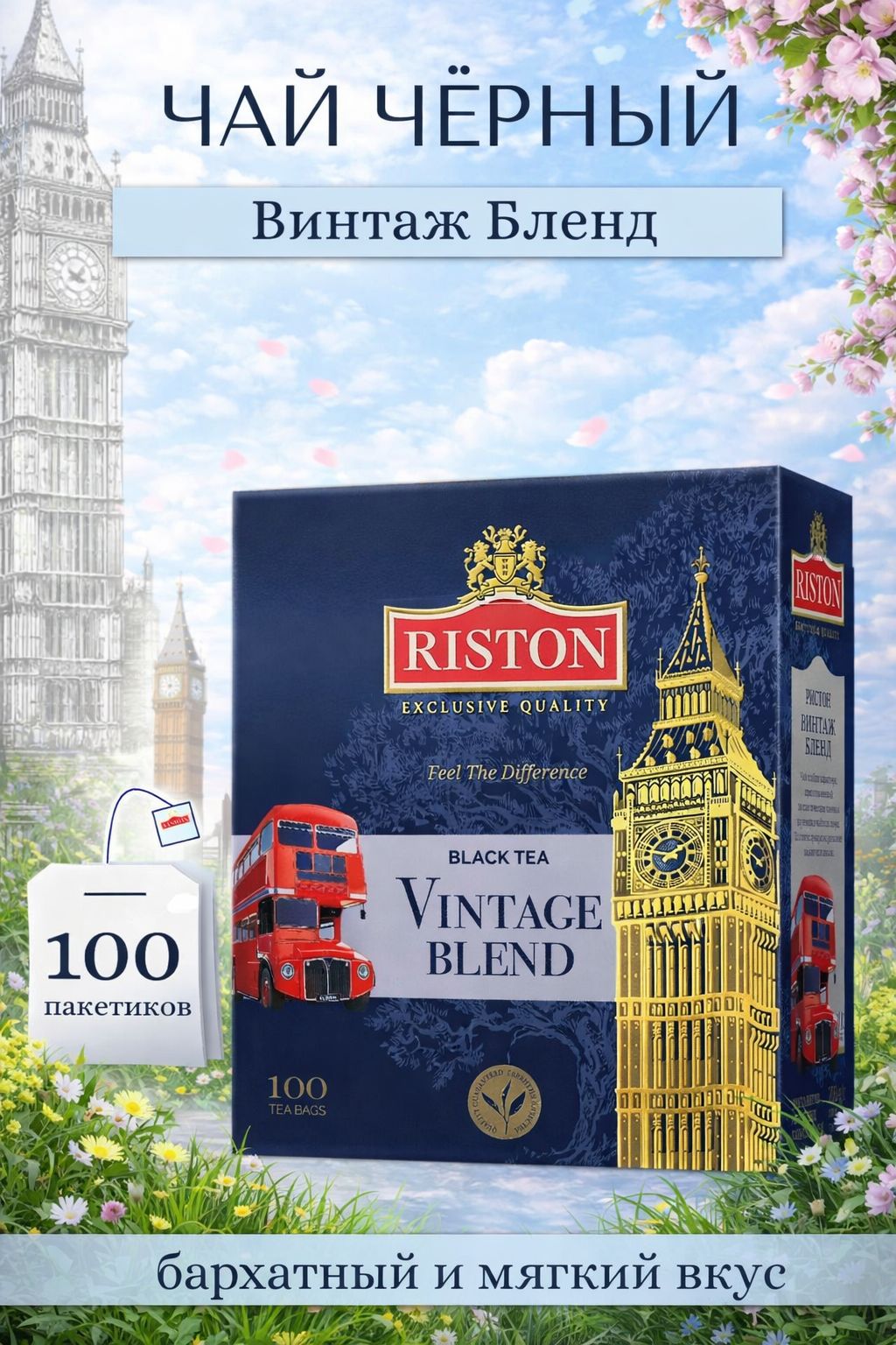 Черный чай в пакетиках 100 шт Riston Винтаж Бленд купить на OZON по ...