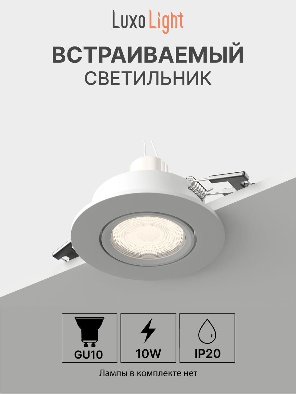 Светильник точечный встраиваемый LuxoLight Plast LUX0103700 потолочный ...