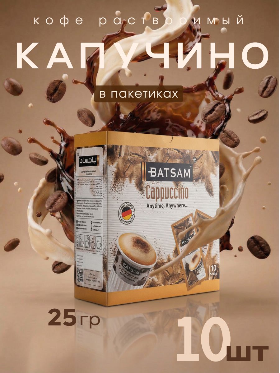 Кофе растворимый в пакетиках 10 шт Batsam (Батсам) капучино купить на ...
