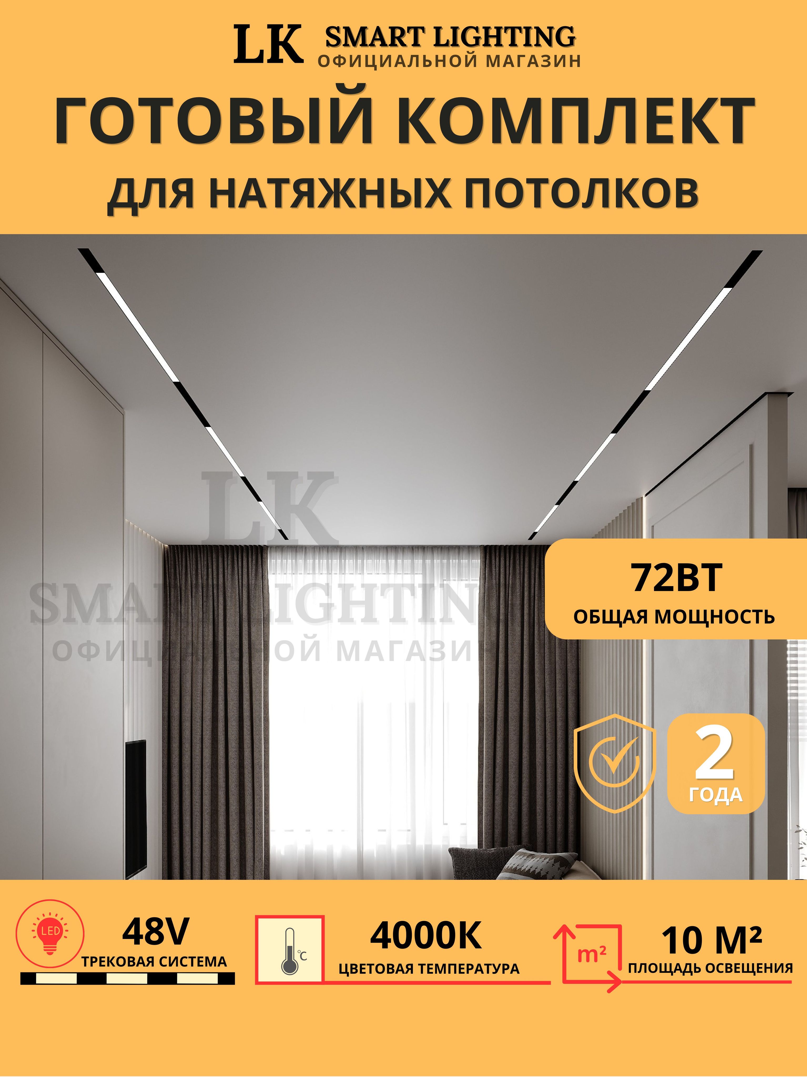 LK SMART LIGHTING Шинопровод осветительный купить на OZON по низкой ...