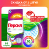 Персил Color Свежесть от Вернель для цветного белья 2*8 кг, 16 кг (106 ...