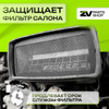 Сетка фильтра Нива Ваз 2121 купить на OZON по низкой цене (1637444994)