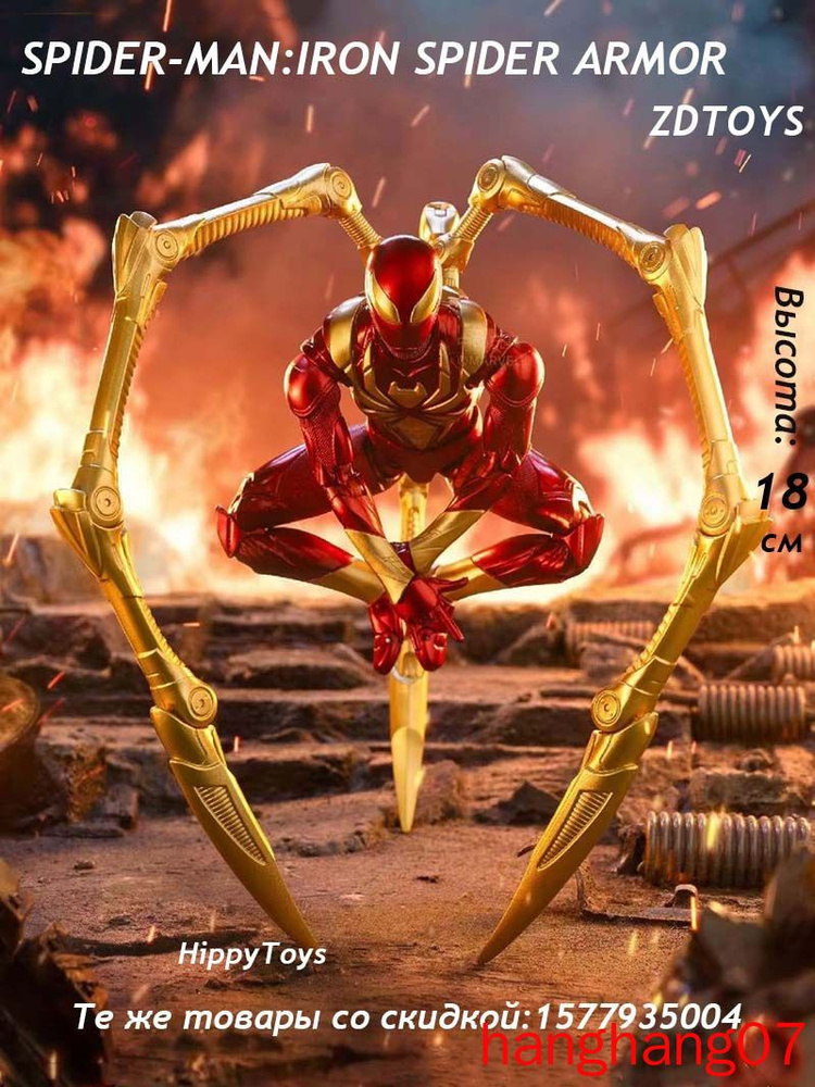 железный человек паук Фигурка,'SPIDER-MAN:IRON SPIDER ARMOR ...