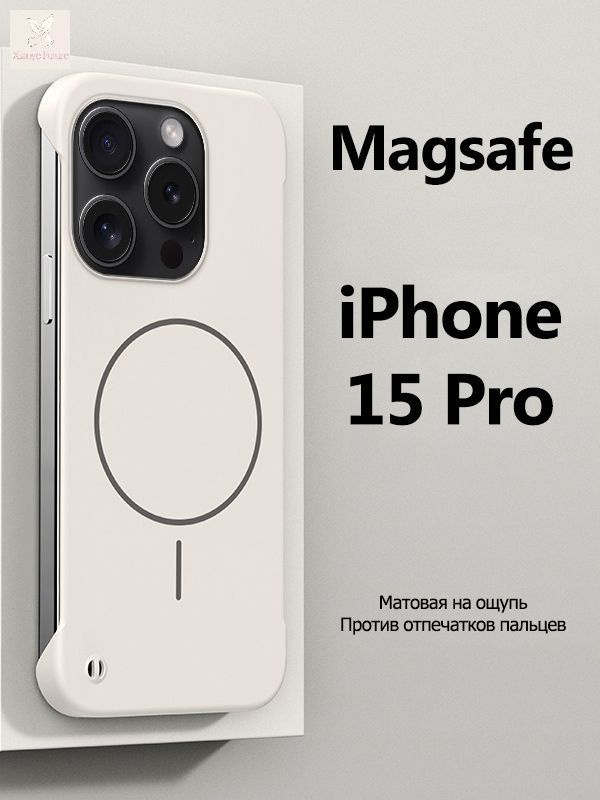 Magsafe Безрамочный чехол для iPhone 15 Pro (Эпл Айфон 15 Про ) купить ...