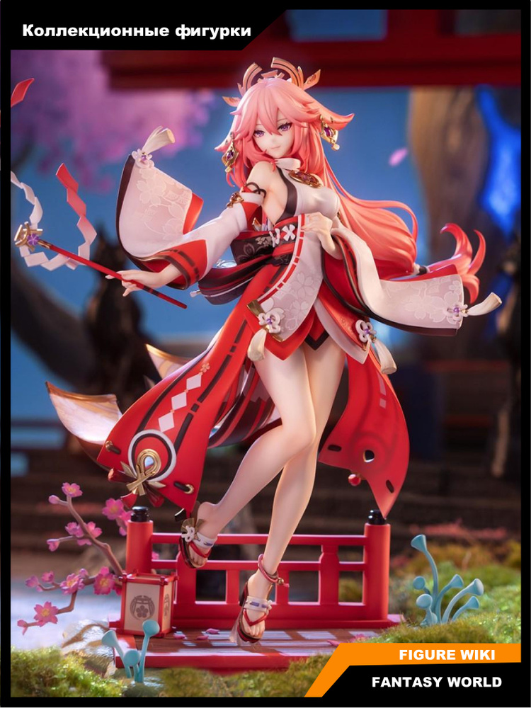 Фигурка Геншин Импакт , Яэ Мико APEX-TOYS / Genshin Impact Yae Miko ...