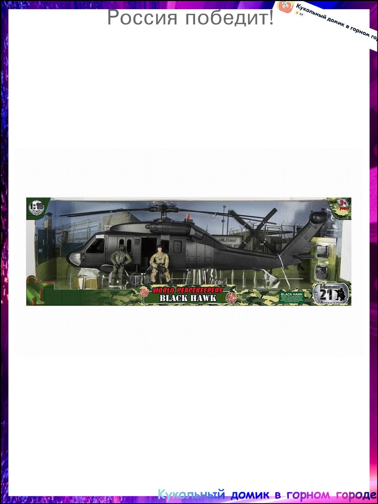 Игровой премиумкомплект Blackhawk Helicopter Soldier в масштабе 1:18 от ...