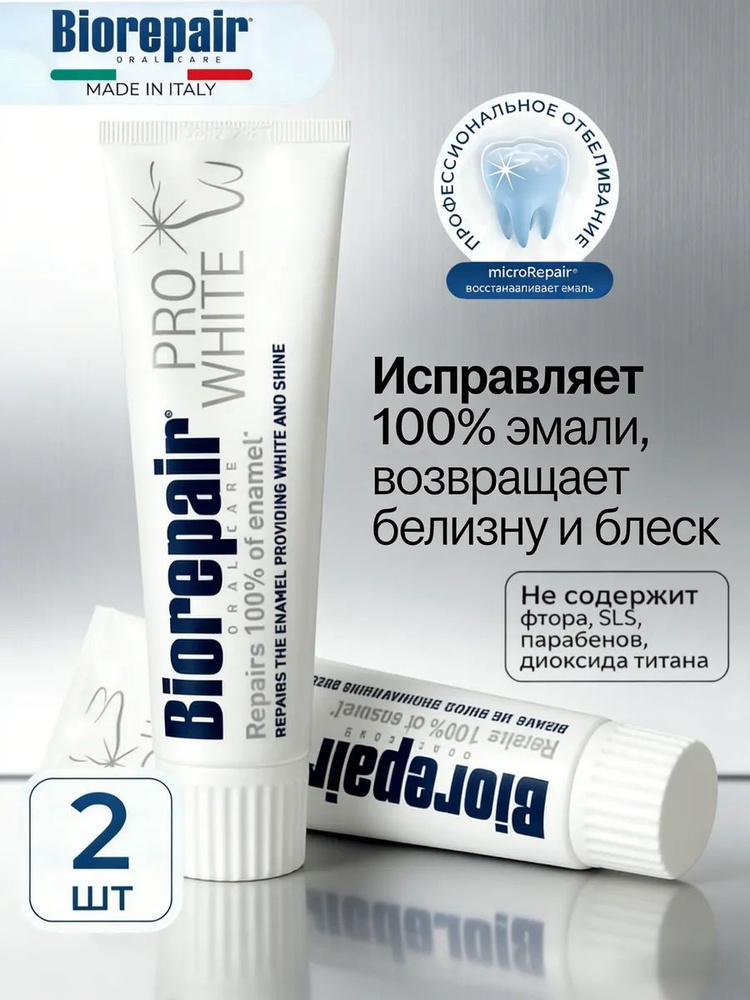 Зубная паста поддерживающая белизну Biorepair Pro White, 75 мл, 2 шт ...