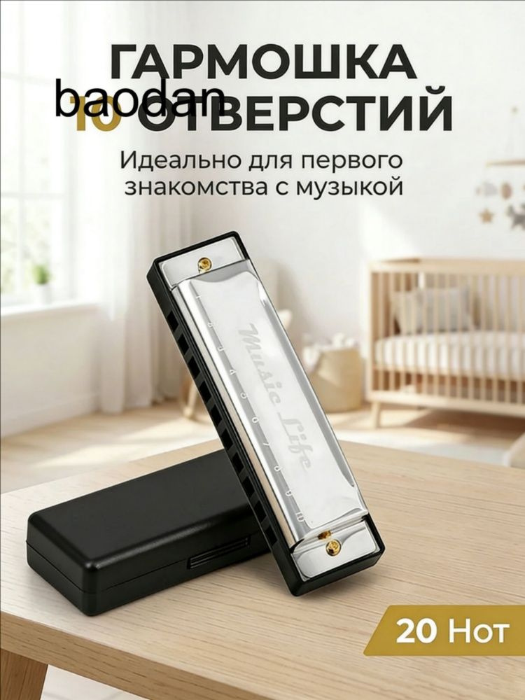 Детская губная гармошка диатоническая С мажор 10 отверстий, металл ...