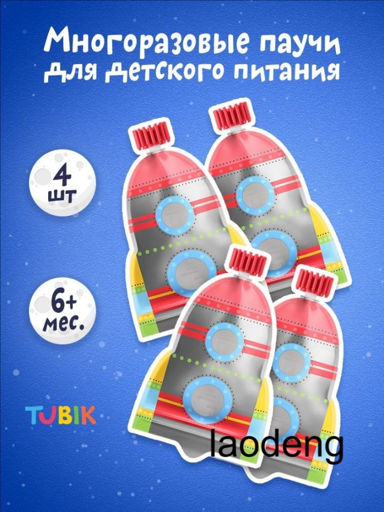 Паучи детские многоразовые, многоразовые паучи для детского питания, 4 ...