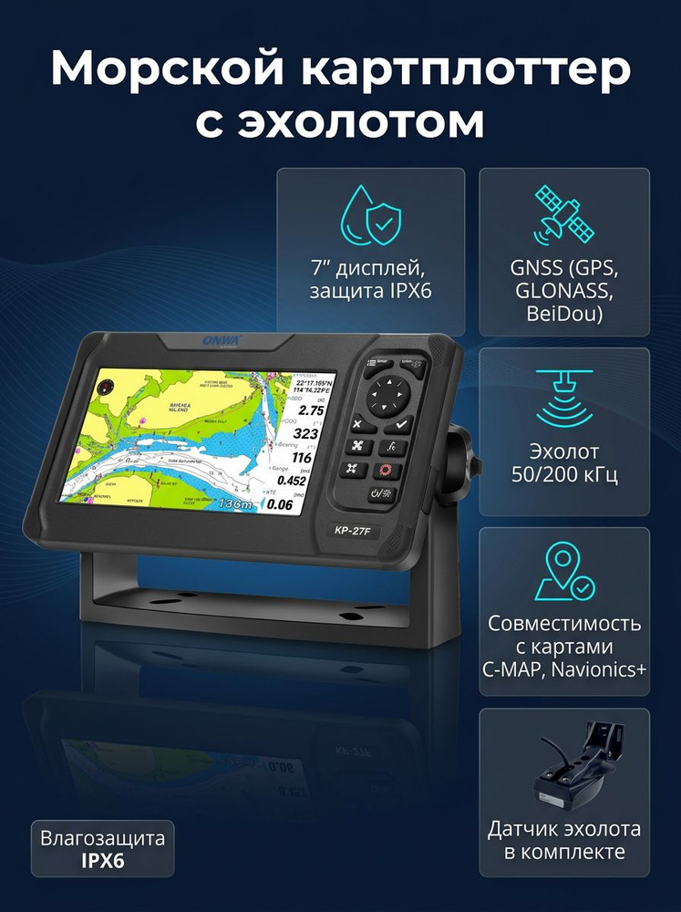 ONWA Marine Electronics Аксессуары для судов купить на OZON по низкой ...