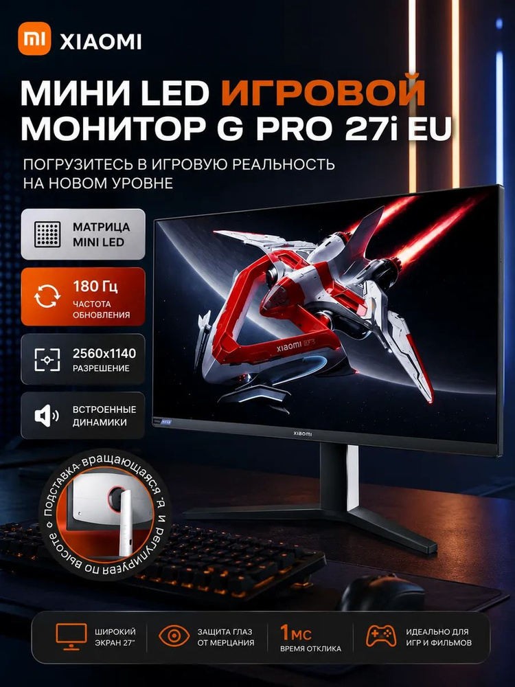 Xiaomi Mini LED Gaming Monitor G Pro 27I купить на OZON по низкой цене