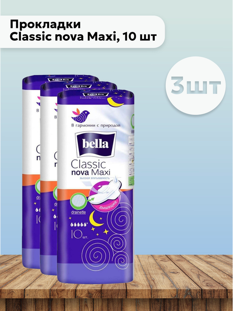 Набор 3шт Белла / Bella Прокладки Classic Nova Maxi 10 шт - купить с ...
