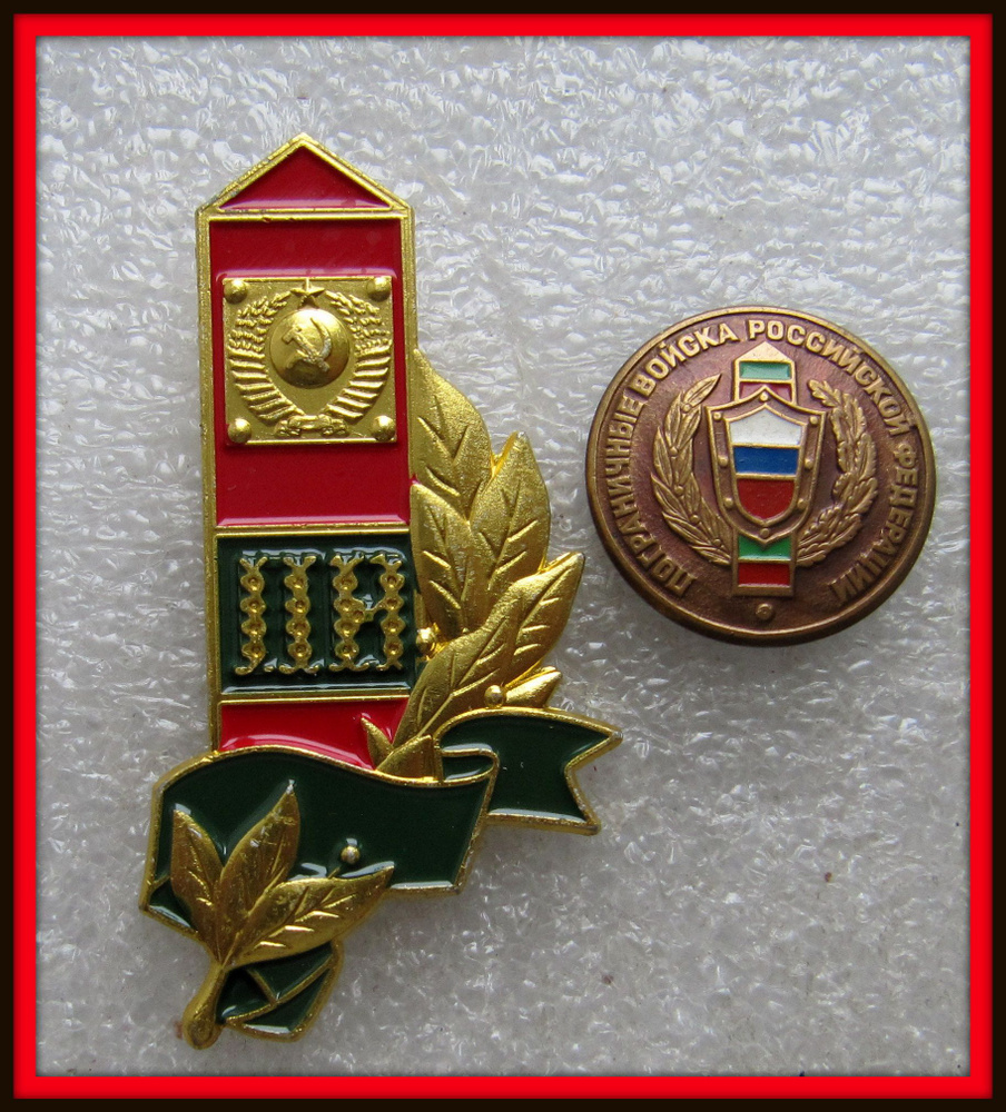 Знак - ФПС пограничные войска пограничник - РОССИЯ и СССР - купить с ...