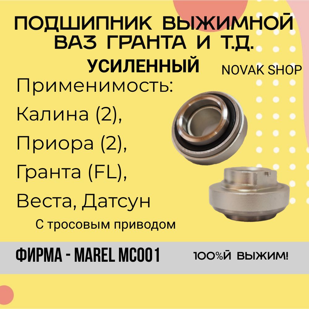 Подшипник выжимной Калина (2), Приора (2), Гранта (FL), Веста, Датсун ...