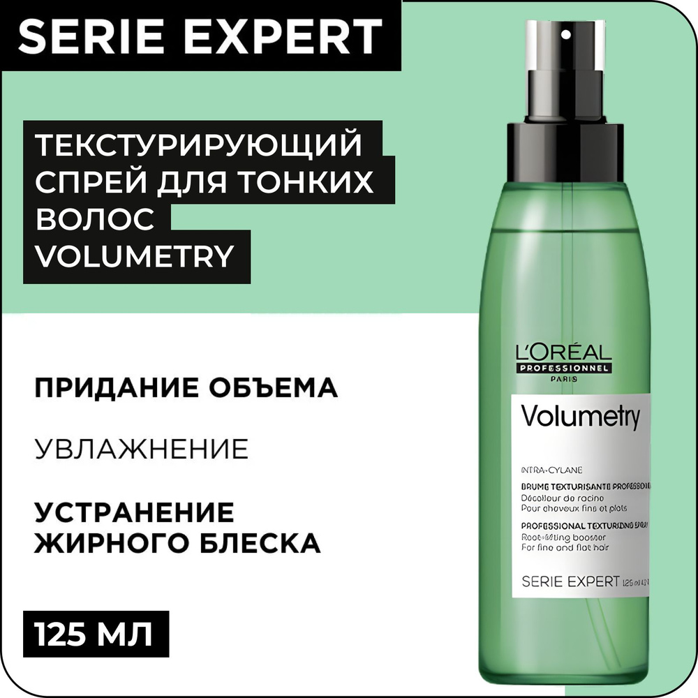 L'OREAL PROFESSIONNEL Спрей-уход VOLUMETRY для придания объема тонким ...