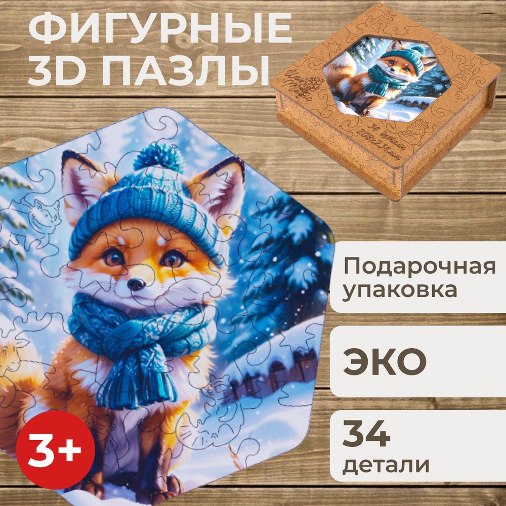 Пазлы деревянные 3Д развивающие фигурные детские объемные 3D подарок ...