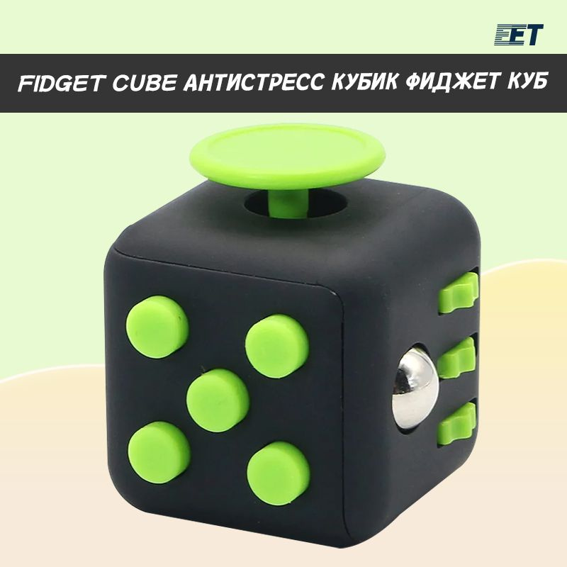 Fidget Cube антистресс кубик фиджет куб, черно-зеленый - купить с доставкой по выгодным ценам в ...