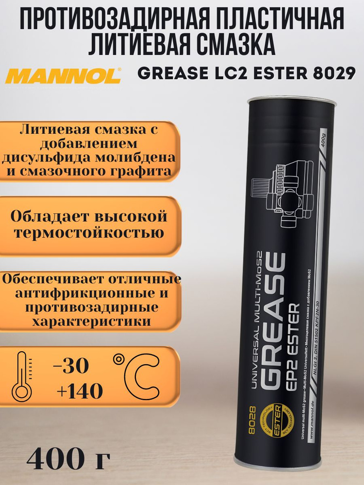Термостойкая противозадирная литиевая смазка Mannol 8029 High ...