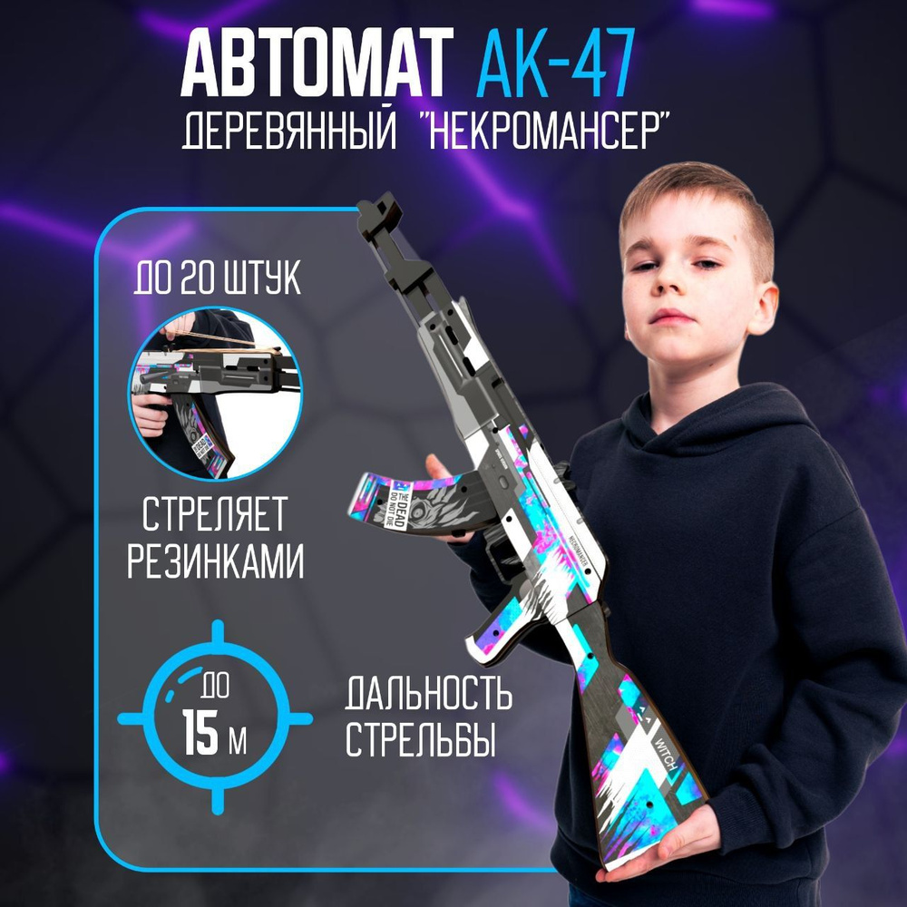 Деревянный автомат резинкострел АК-47 Никромансер / AK-47 Necromancer ...