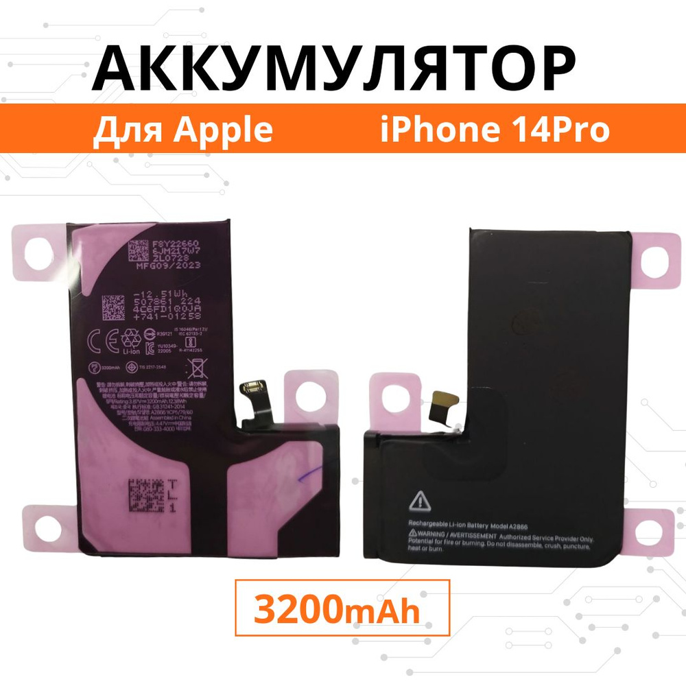Аккумулятор для iPhone 14 pro стандартная емкость 3200мАч Premium Ultra ...