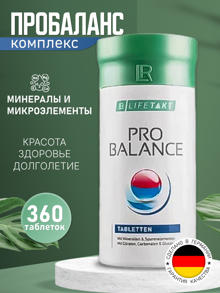 ЛР Лайфтакт Про Баланс LR Health & Beauty Pro Balance, 360 таблеток по ...