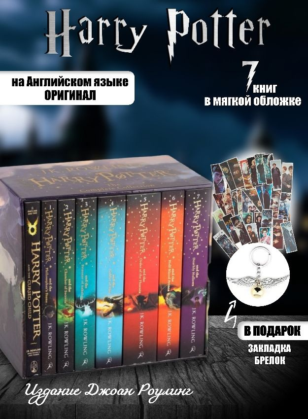 Гарри Поттер на английском языке / Harry Potter: The Complete ...