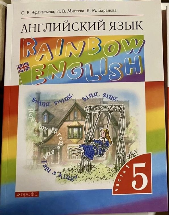 Английский язык 5 класс Афанасьева часть 1 Б У УЧЕБНИК (second hand ...