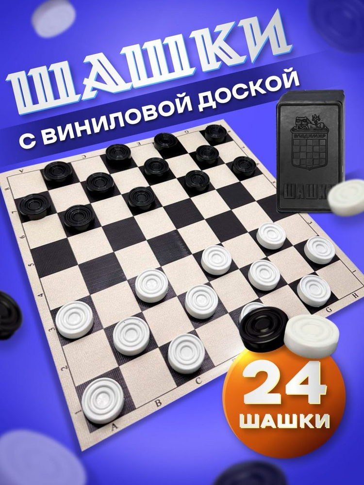 Шашки с виниловой доской - купить с доставкой по выгодным ценам в ...