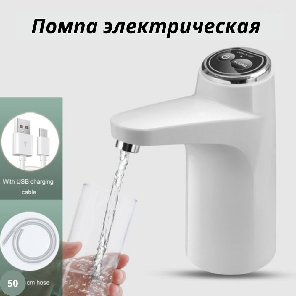 Помпа электрическая для воды 19 л, аккумуляторная - купить с доставкой ...