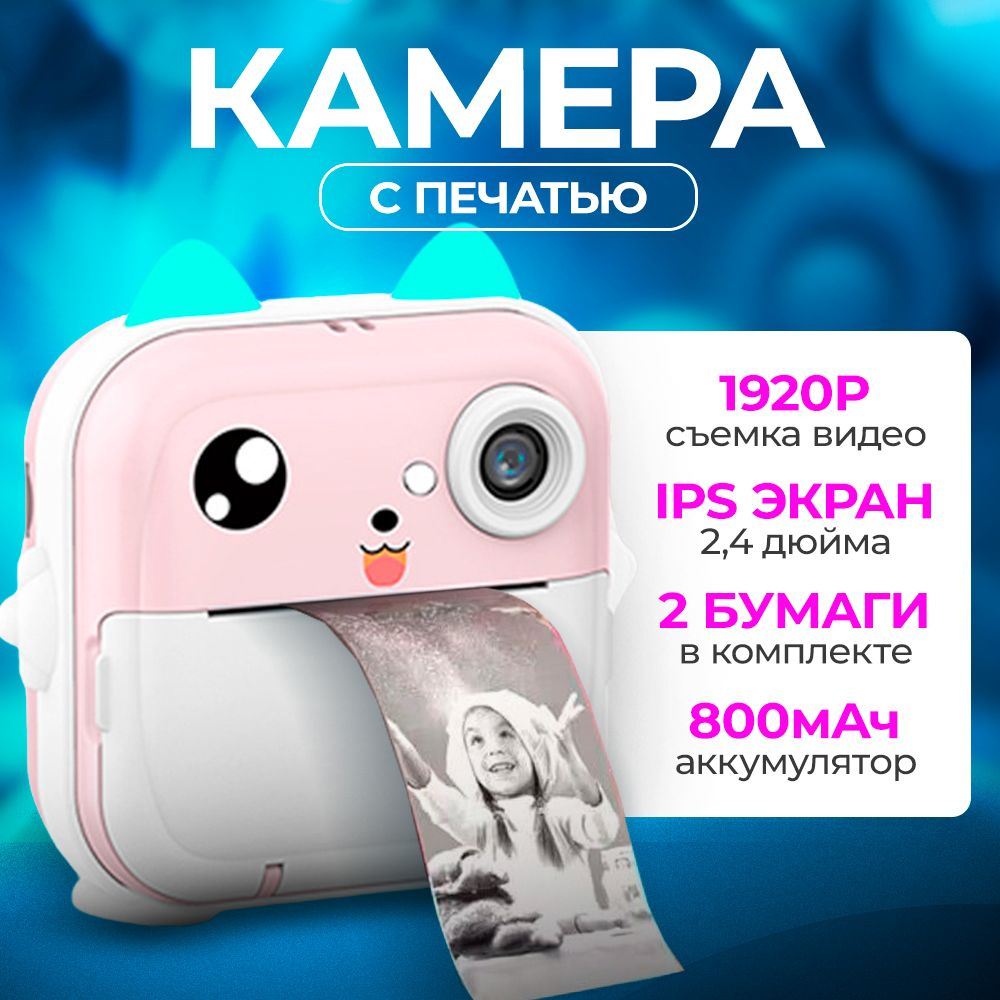 Детский фотоаппарат мгновенной печати / полароид моментальной печати ...